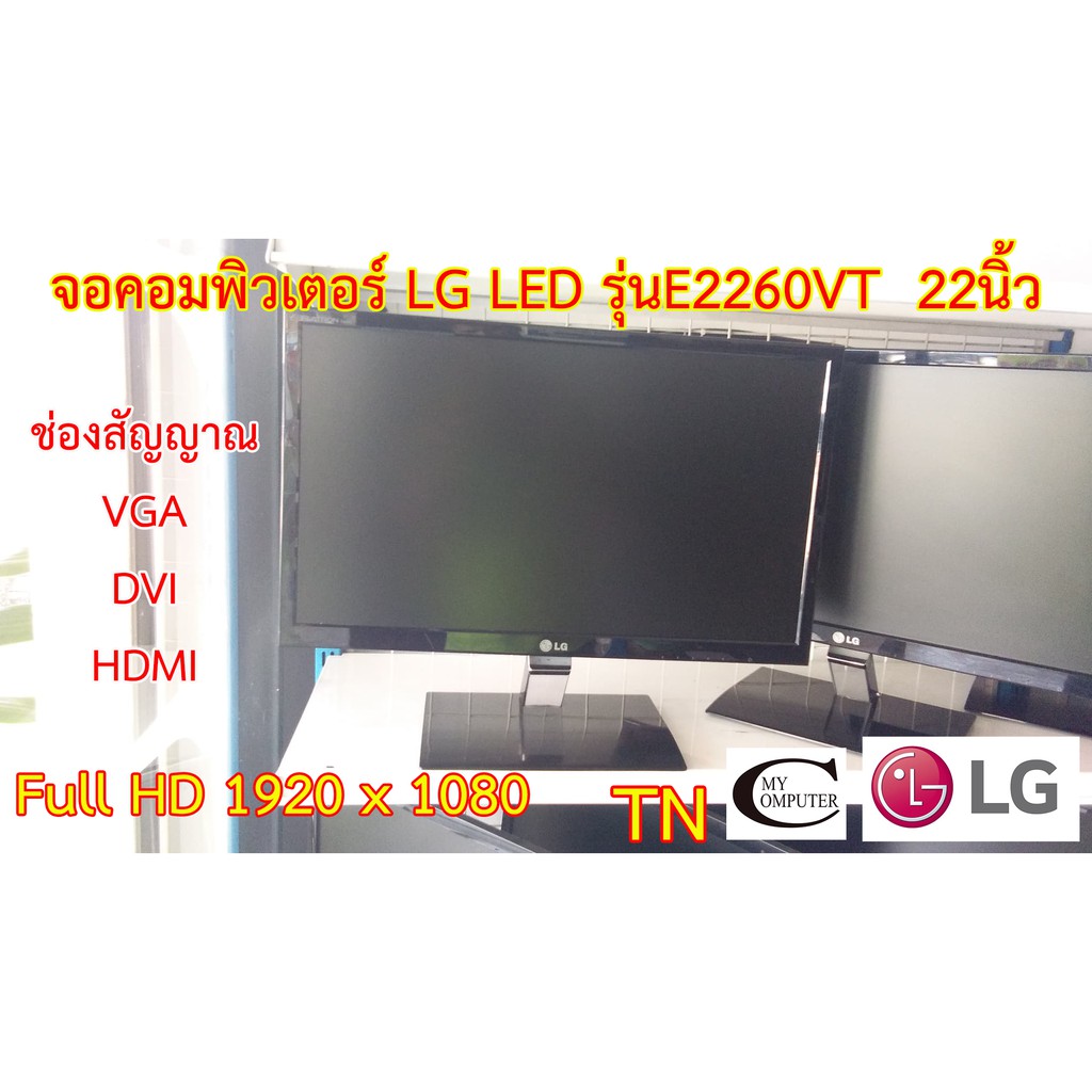 จอคอมพิวเตอร์ LG LED รุ่นE2260VT 22นิ้ว มือสอง// Monitor LG LED รุ่น ...