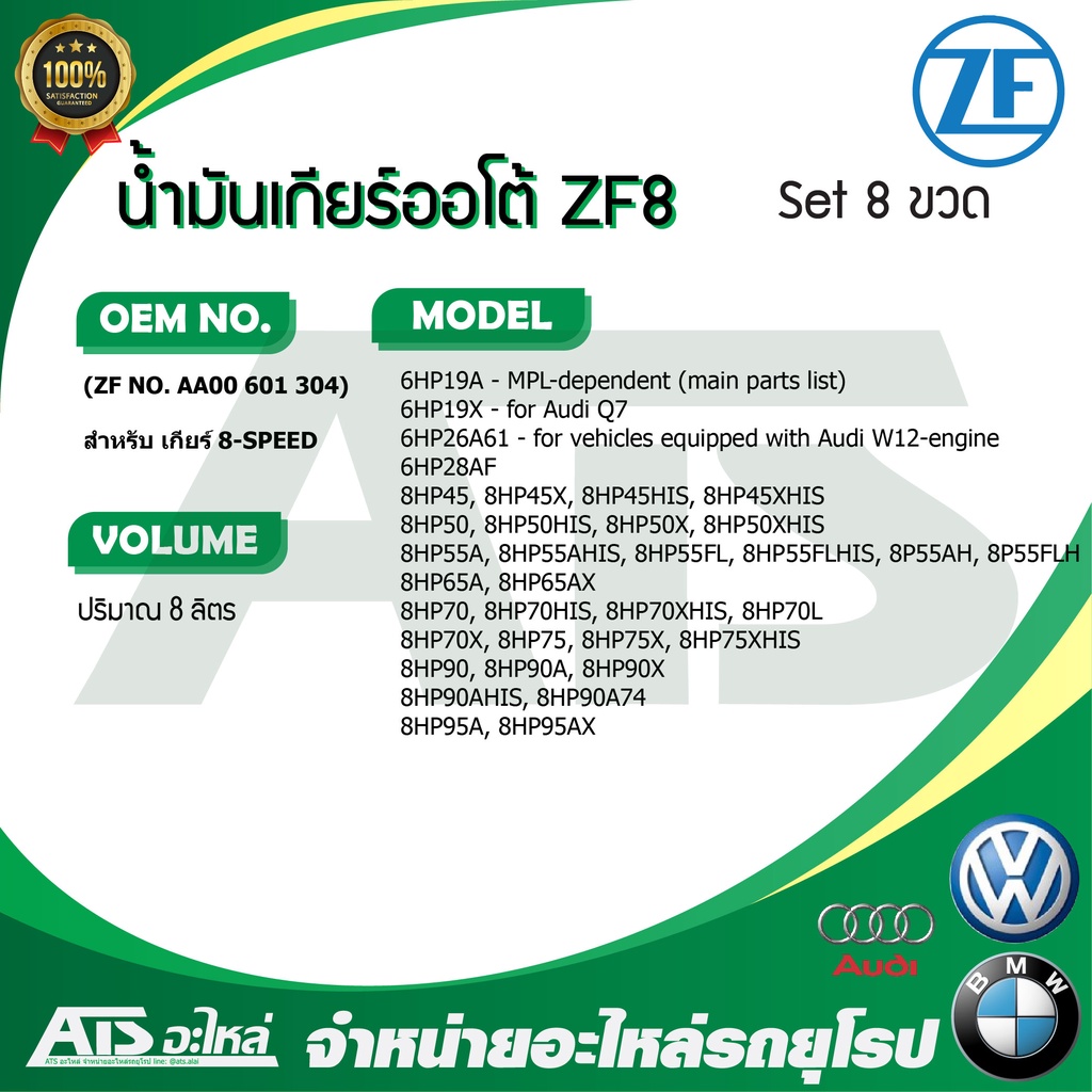 ZF ( แพค 6 ขวด) น้ำมันเกียร์ออโต้ ZF Lifeguard 8 ขนาด 6 ลิตร สำหรับ ...
