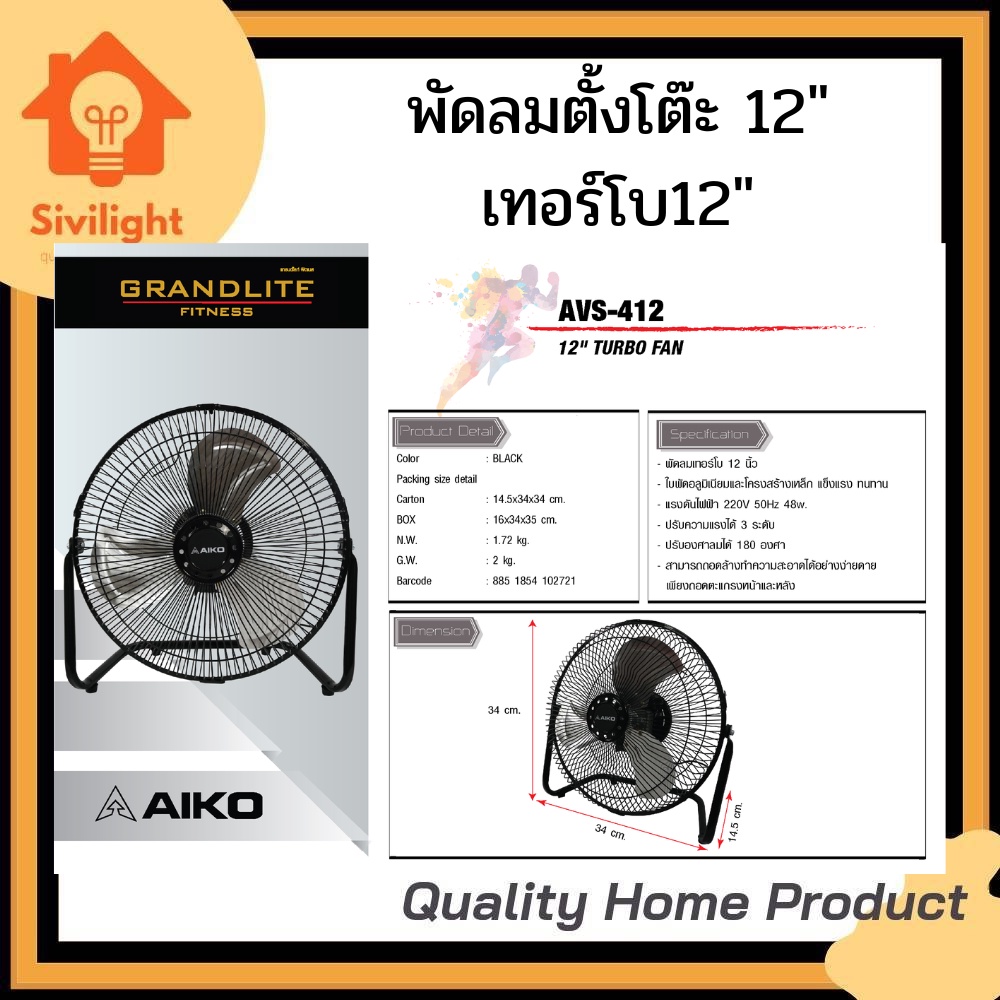 Aiko พัดลมตั๊งโต๊ะ ส่ายได้ สไลด์ได้ ปรับพัดลมเทอร์โบ 12นิ้ว รุ่น AVS-412 /AVS-212 /AR-128 ...