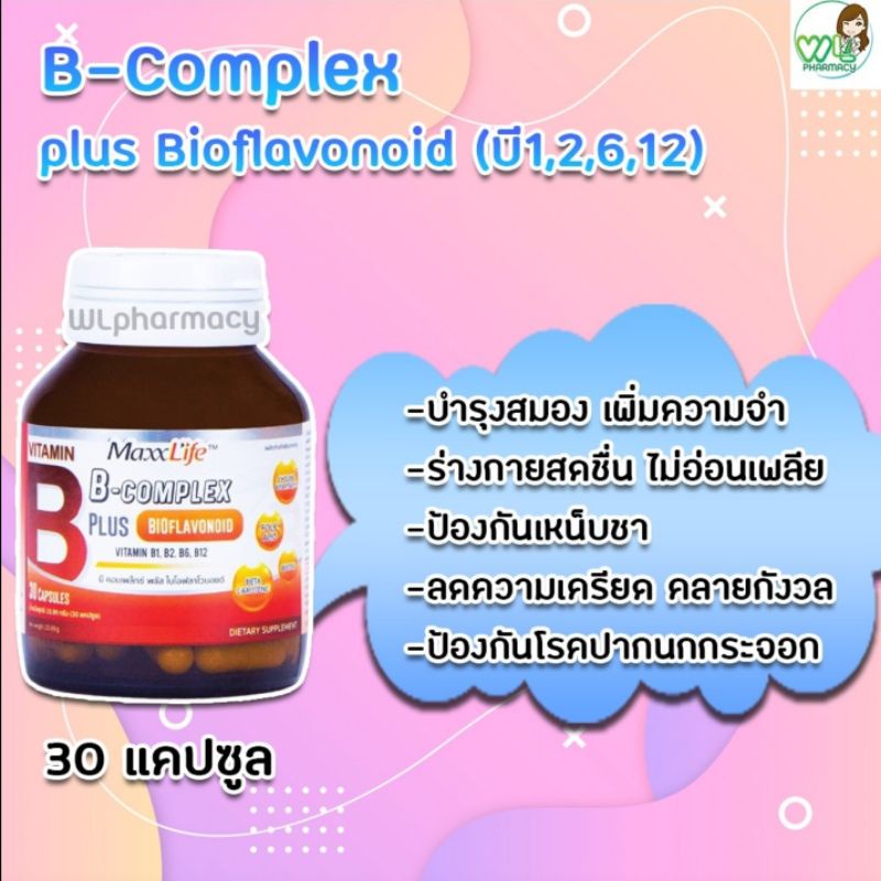 Maxxlife B-Complex plus Bioflavonoid 30 แคปซูล บำรุงสมอง เสริมความจำ ลดอาการชา ช่วยให้สดชื่น ...