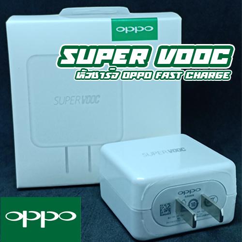 หัวชาร์จ OPPO Fast charge ของแท้ 100% รองรับรุ่น OPPO by ShopUAonici ...