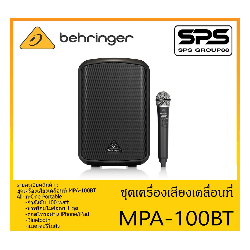 PORTABLE PA SYSTEM ชุดตู้ลำโพงเคลื่อนที่ รุ่น MPA-100BT ยี่ห้อ ...