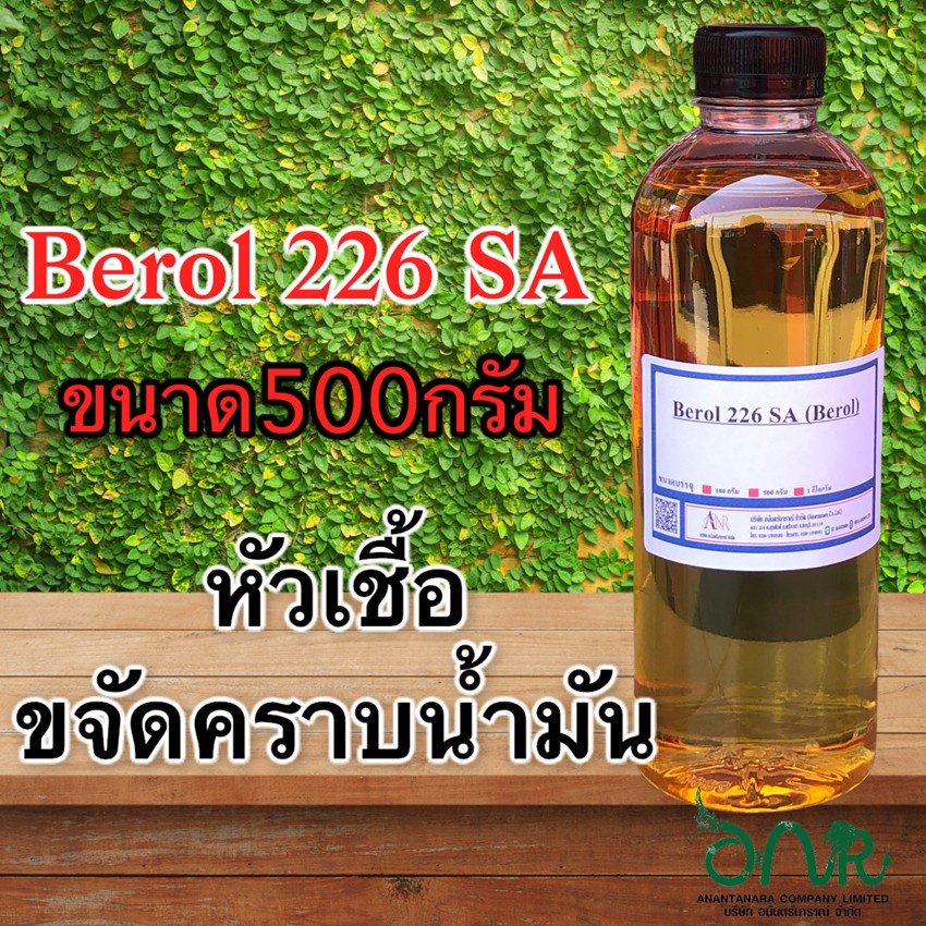 5019/500G.Berol 226 SA ,Borol 226,โบรอน226 หัวเชื้อขจัดคราบน้ำมัน ลดแรง ...