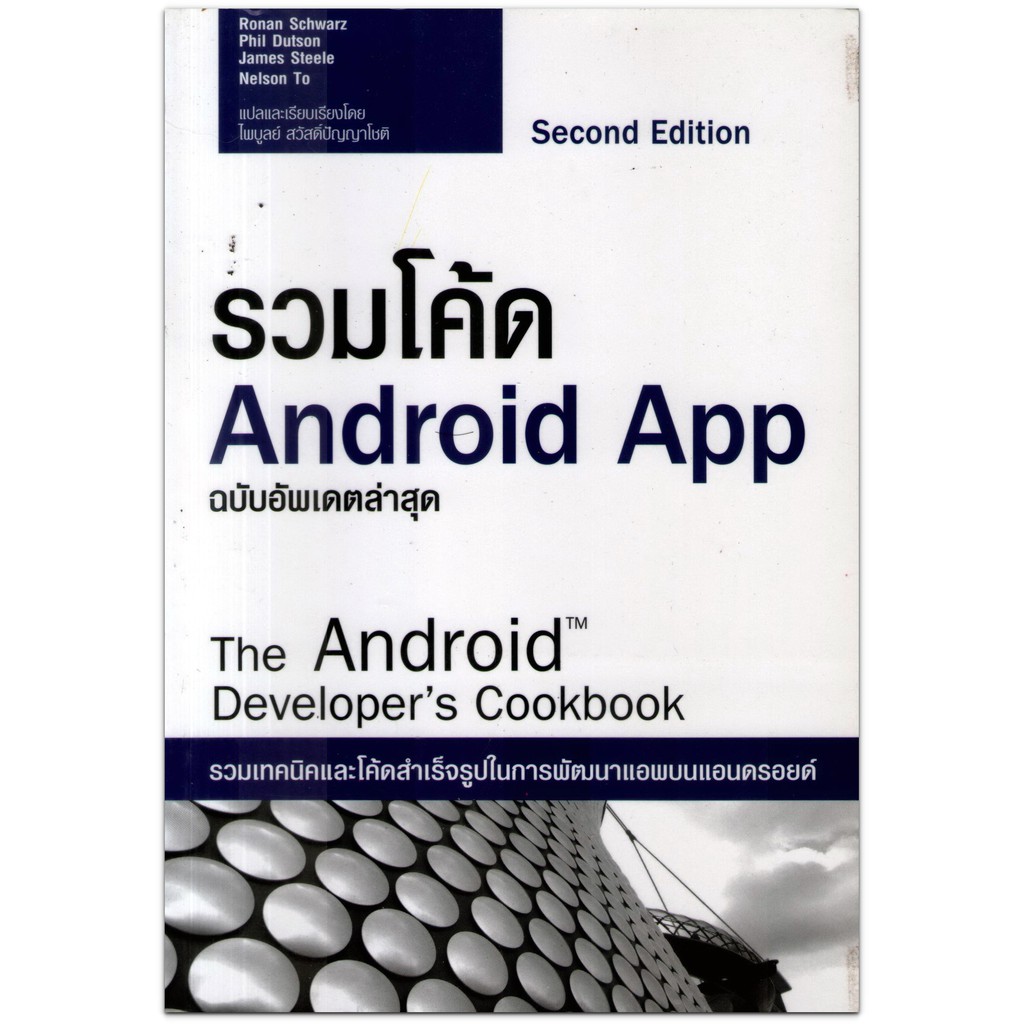 รวมโค้ด Android App (The Android Developer's Cookbook) | Shopee Thailand