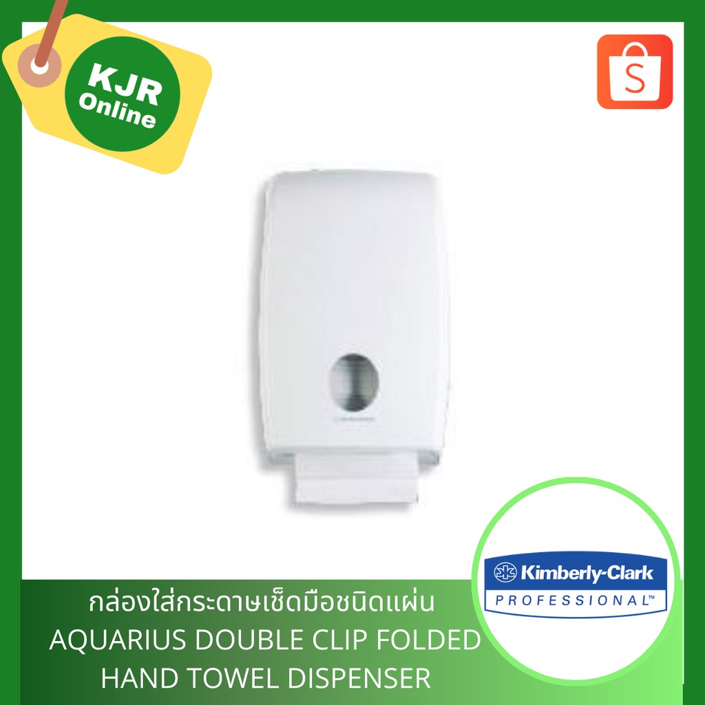 70230 AQUARIUS DOUBLE CLIP FOLDED HAND TOWEL DISPENSER | Shopee Thailand