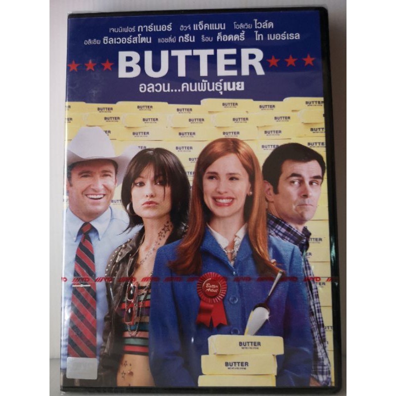 DVD : Butter อลวน...คนพันธุ์เนย | Shopee Thailand