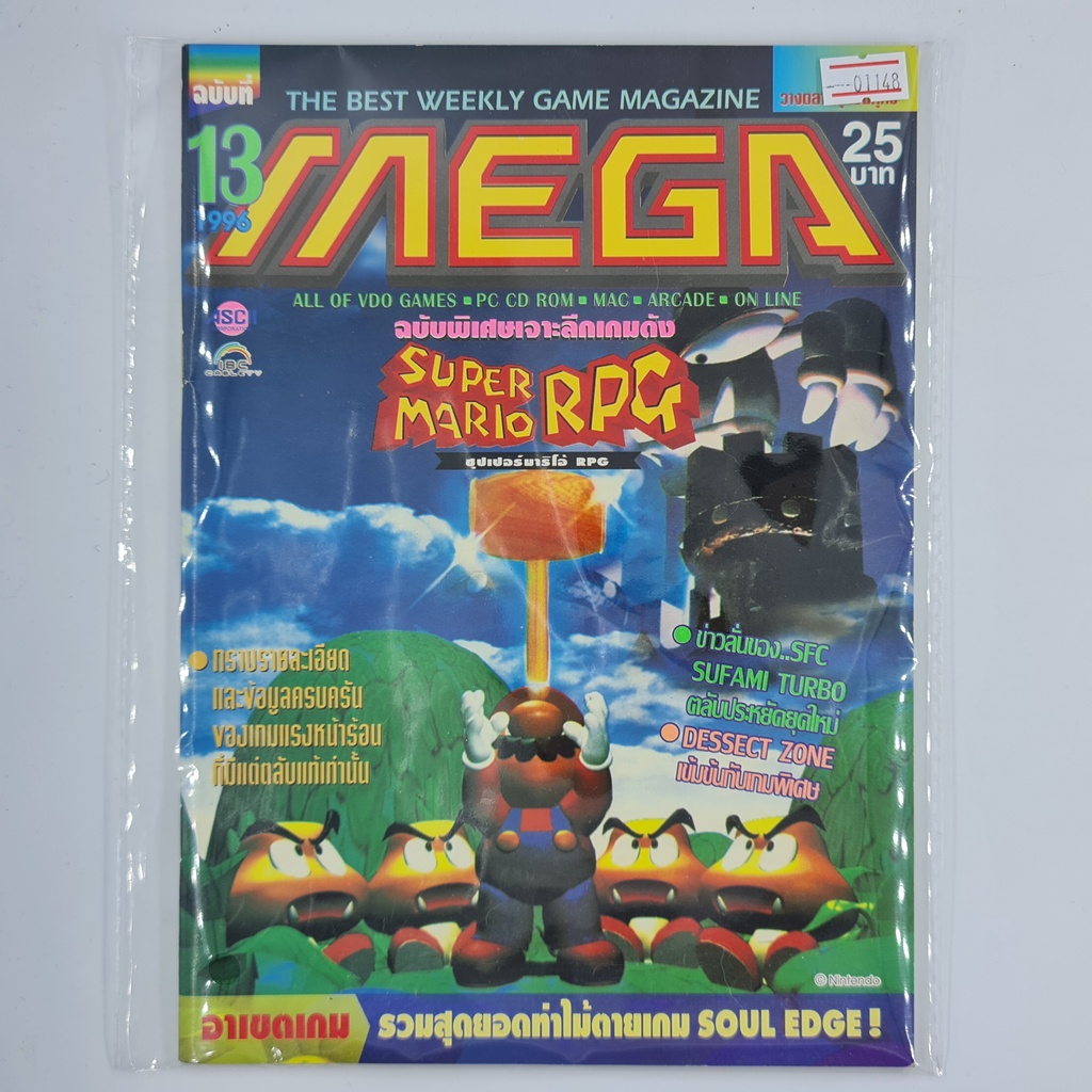 [01148] นิตยสาร MEGA Issue No.13 / Vol.296 / 1996 (TH)(BOOK)(USED) หนังสือทั่วไป วารสาร นิตยสาร ...