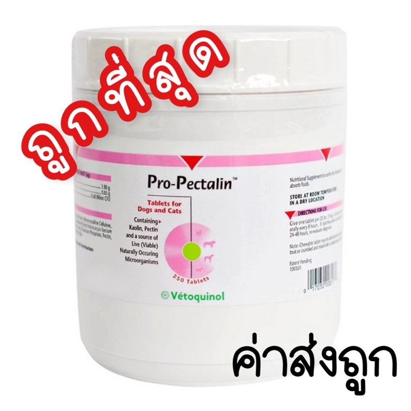 Vetoquinol Pro-Pectalin Anti-Diarrheal Tablets แก้ท้องเสีย วิตามินแก้ ...