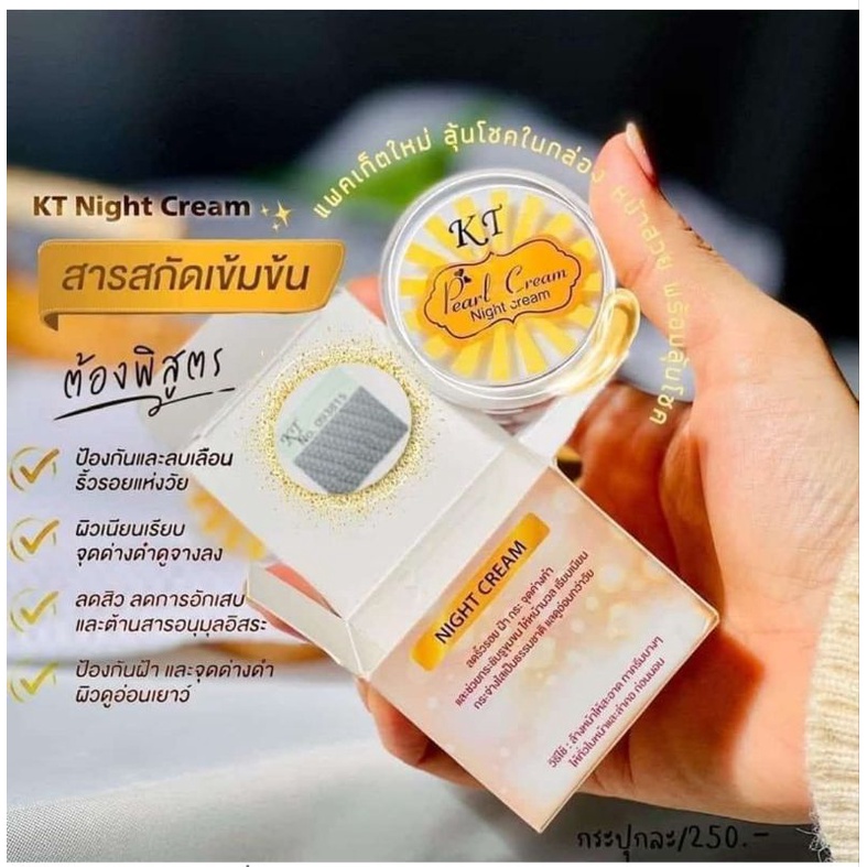 KT Cream by บ้านกระต่ายขาว ของแท้100%(แพ็คเกจใหม่) | Shopee Thailand
