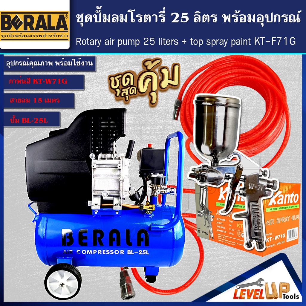 (ชุดเซ็ท)ปั้มลมโรตารี่ รุ่น BERALA 25 ลิตร พร้อมสายลมถัก 15 เมตรและกาพ่นสี รุ่น KT-W71G (พร้อม ...