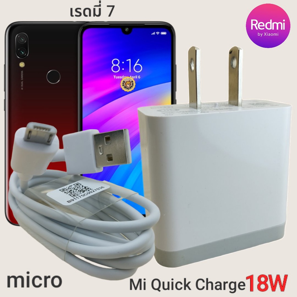 ที่ชาร์จ Redmi 7 Micro 18W Mi Quick Charge หัวชาร์จ สายชาร์จ ชาร์จเร็ว ...