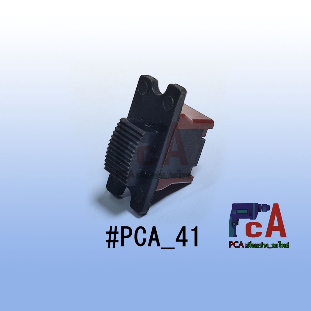 [ ถูกที่สุด!!! ] #PCA_41 สวิตซ์สำหรับ เจียร ตรง มากีต้า-มาคเทค903,906 ...