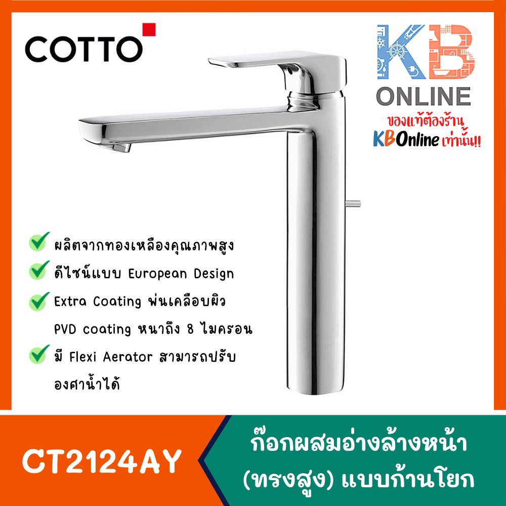 CT2124AY ก๊อกผสมอ่างล้างหน้าทรงสูงแบบก้านโยก Lever Handle Mixer Faucet ...