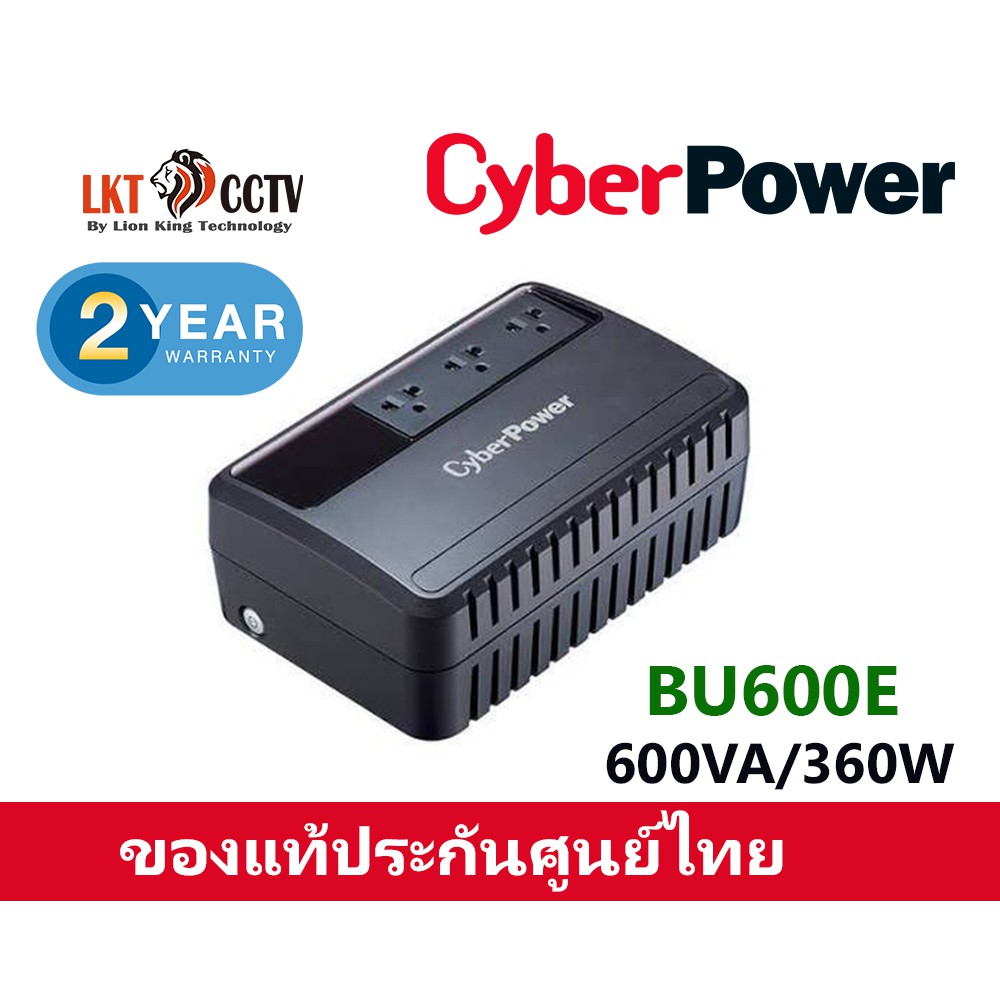 เครื่องสำรองไฟ UPS CyberPower 600va/360w | Shopee Thailand