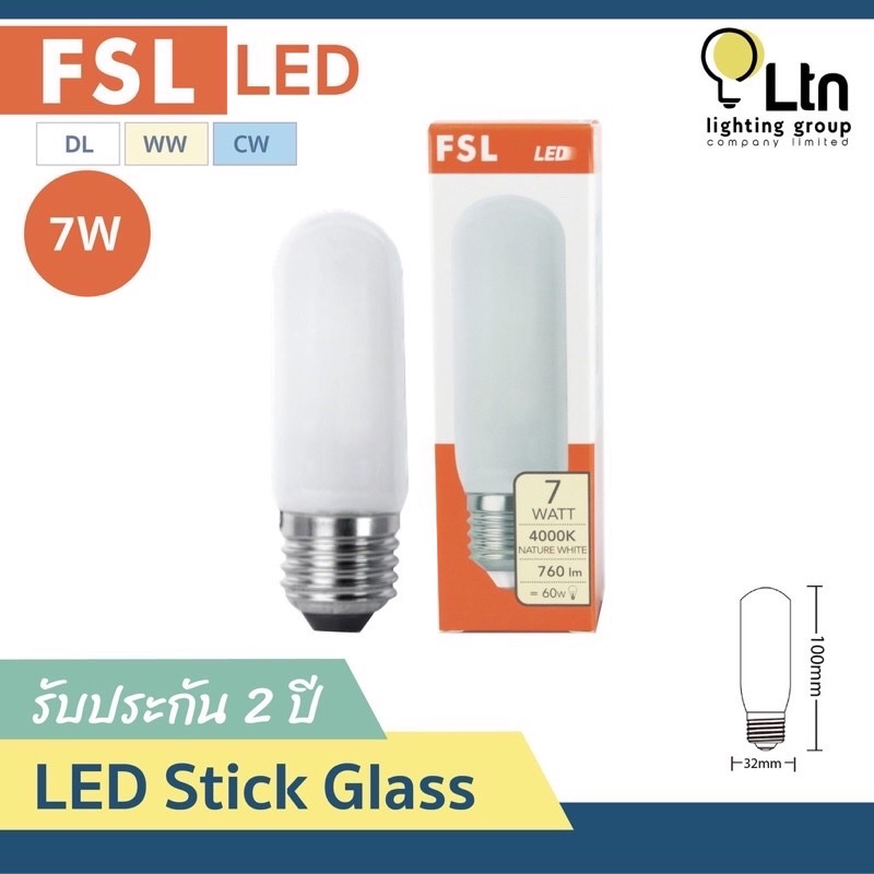 FSL LED Stick 7W หลอดแอลอีดีแบบแท่งสำหรับโคมดาวน์ไลท์ (Downlight LED ...