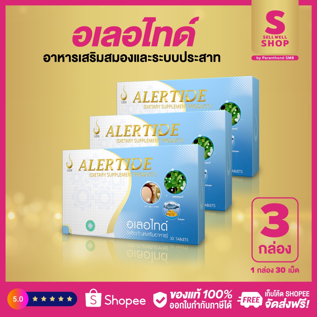 อเลอไทด์ 3 กล่อง ของแท้ ส่งไว ไม่ตัดบาร์โค้ด #อเลอไทด์ #alertide บำรุงสมอง และ ระบบประสาท ส่งตรง ...