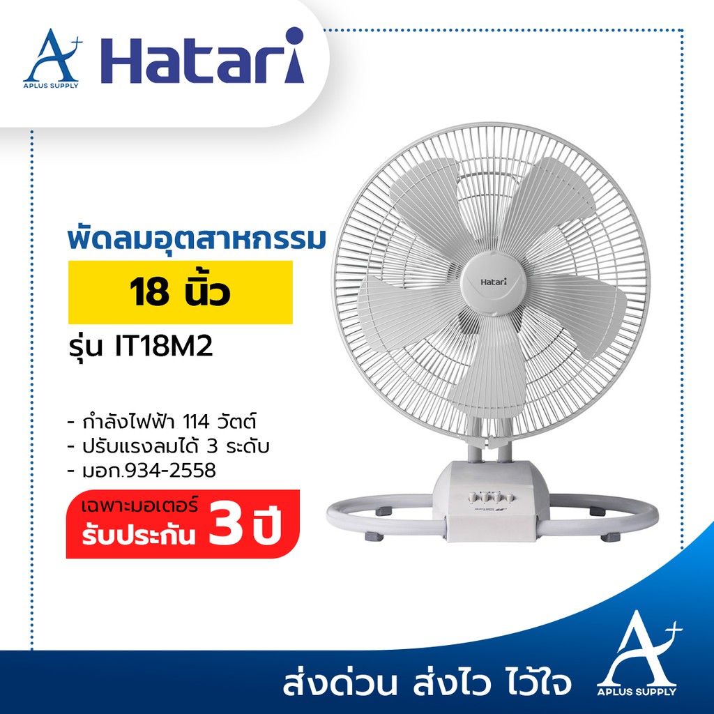 HATARI พัดลมอุตสาหกรรม 18 นิ้ว รุ่น IT18M2 สีเทา ประกันมอเตอร์ 3 ปี ...