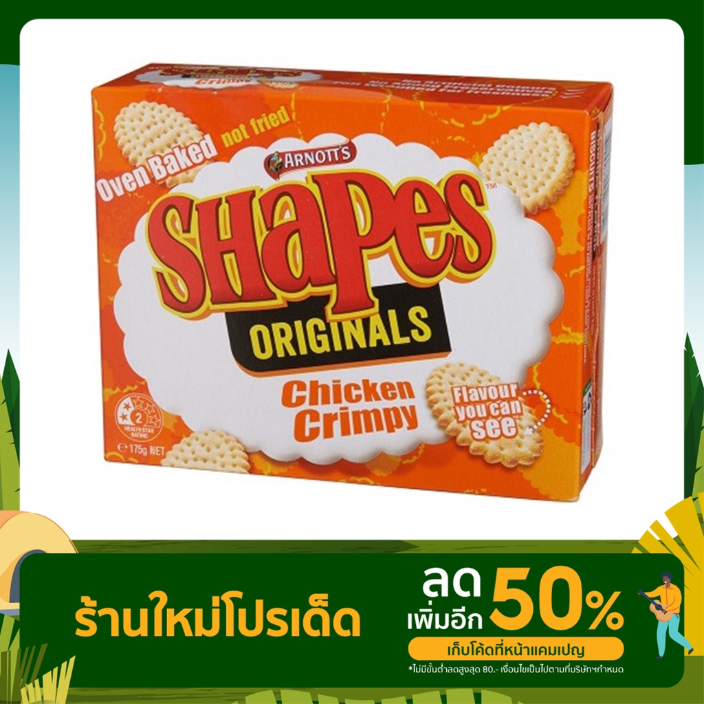 Shapes Chicken Crimpy 175g อาร์นอตส์ รสไก่กรอบ | Shopee Thailand
