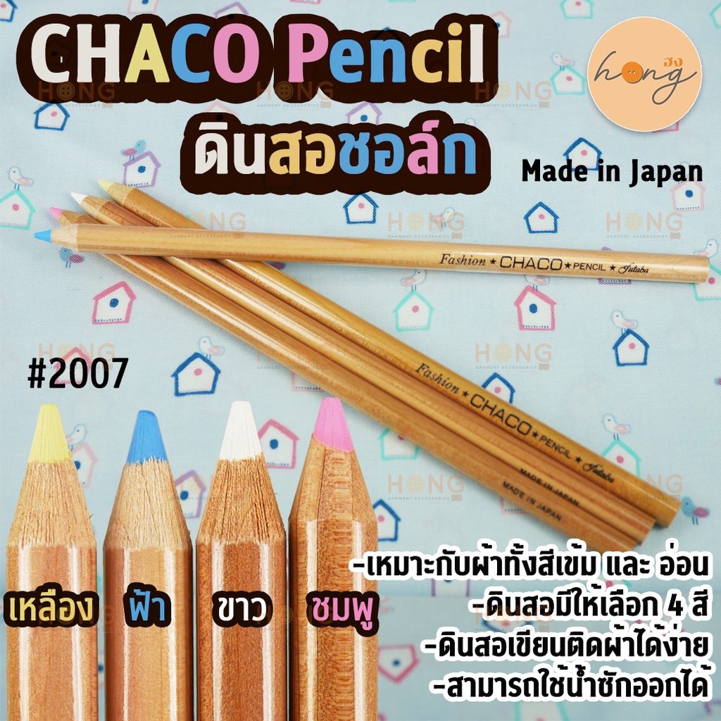 Chaco Tailoring Chalk Pencil ดินสอชอล์ก ชาโคล [พร้อมส่งในไทย] | Shopee ...