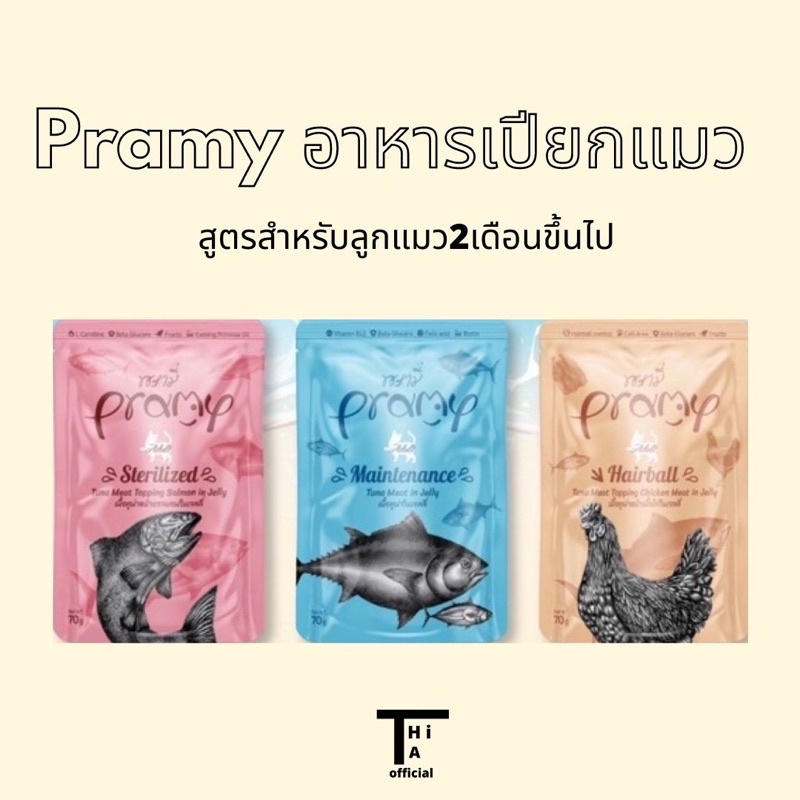 Pramy อาหารเปียกสำหรับลูกแมว2เดือนขึ้น | Shopee Thailand