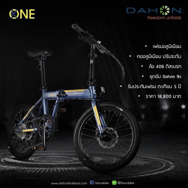 จักรยานพับ Dahon K-One ล็อตพิเศษ ราคาพิเศษ หนึ่งปี มีครั้งเดียว รับ ...