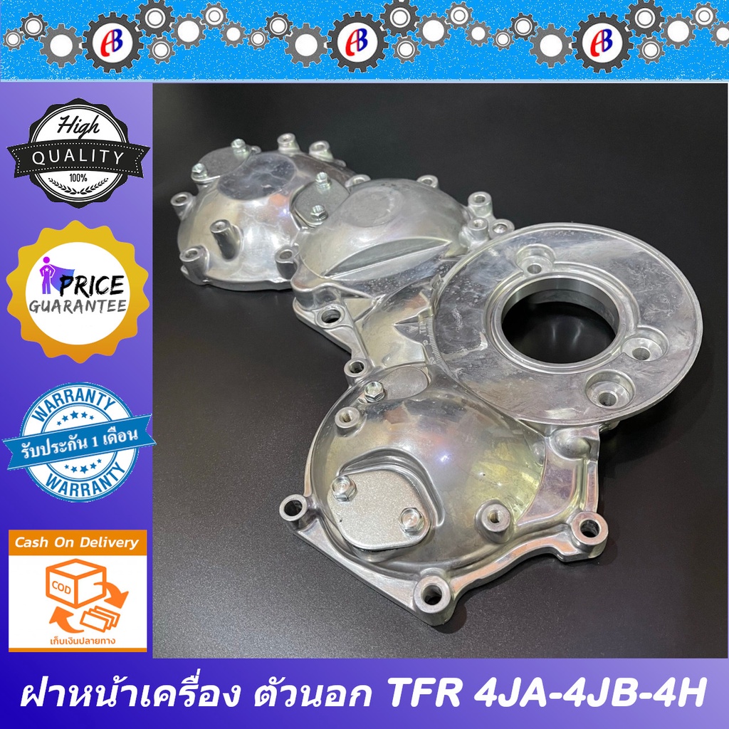 ฝาหน้าเครื่อง มังกร 2800-3000 รุ่นเฟือง ISUZU TFR 4JB-4JH | Shopee Thailand