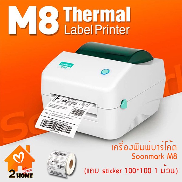 เครื่องพิมพ์บาร์โค้ด Soonmark M8 Label Printer พิมพ์ใบปะหน้าพัสดุ (แถม ...
