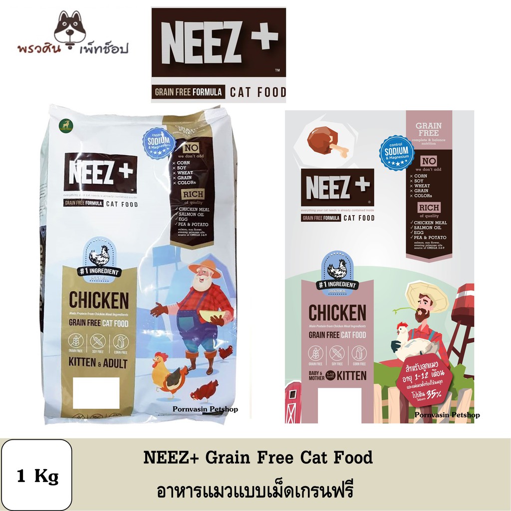 Neez+ อาหารแมว ถุงแบ่งจากบริษัท ขนาด 1 kg | Shopee Thailand