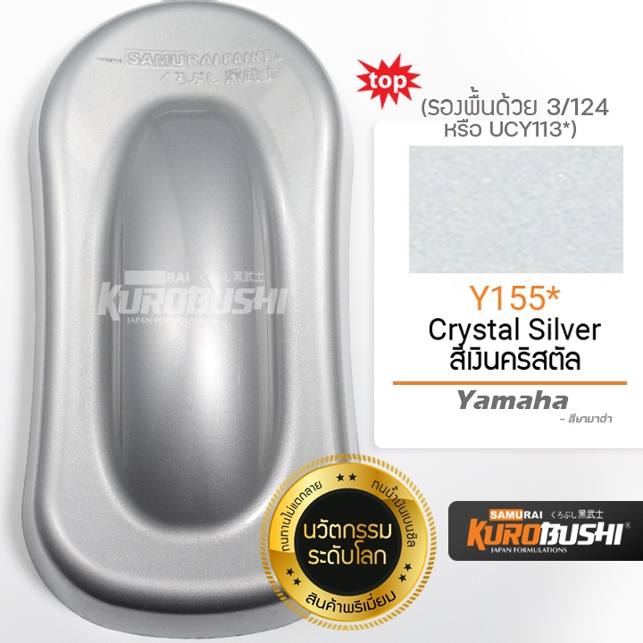 Y155 สีเงินคริสตัล Crystal Silver Yamaha สีมอเตอร์ไซค์ สีสเปรย์ซามูไร ...