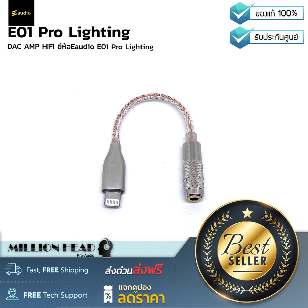 Eaudio : E01 Pro Lighting by Millionhead (DAC AMP HIFI ยี่ห้อ Eaudio ...