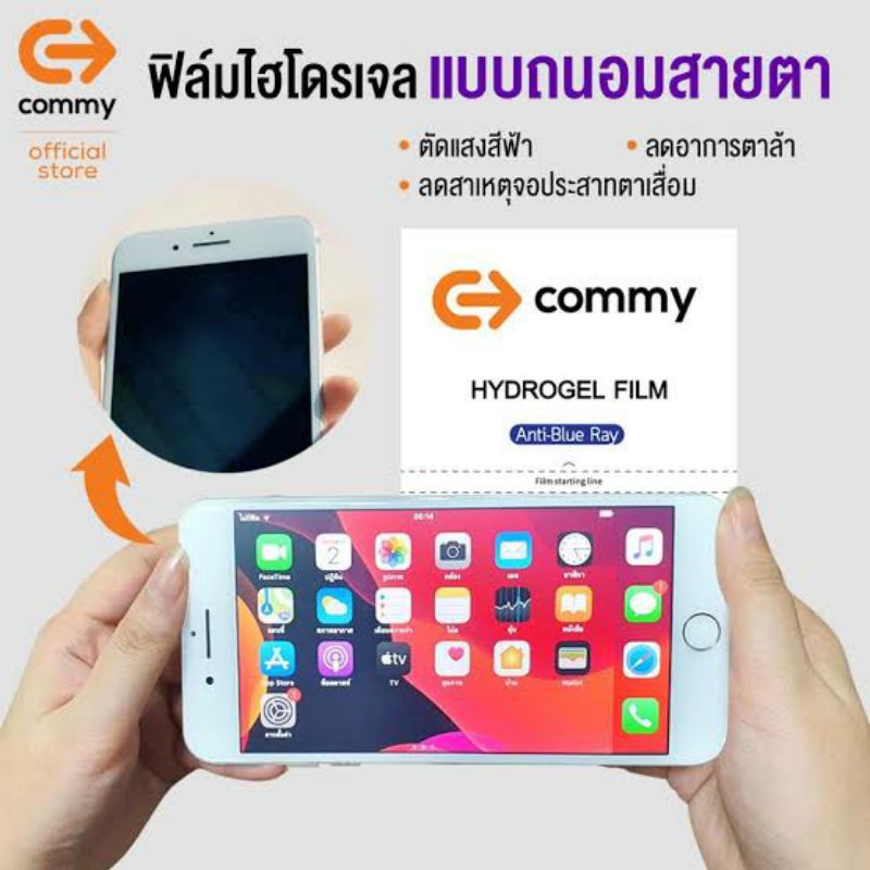 ฟิล์ม ไฮโดรเจล COMMY แบบถนอมสายตา | Shopee Thailand