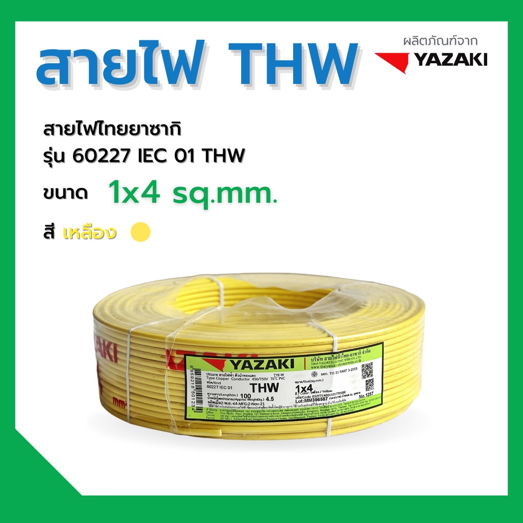 YAZAKI สายไฟ THW (IEC01) 4 sqmm. (100m/ม้วน) 450/750V 70°C | Shopee ...