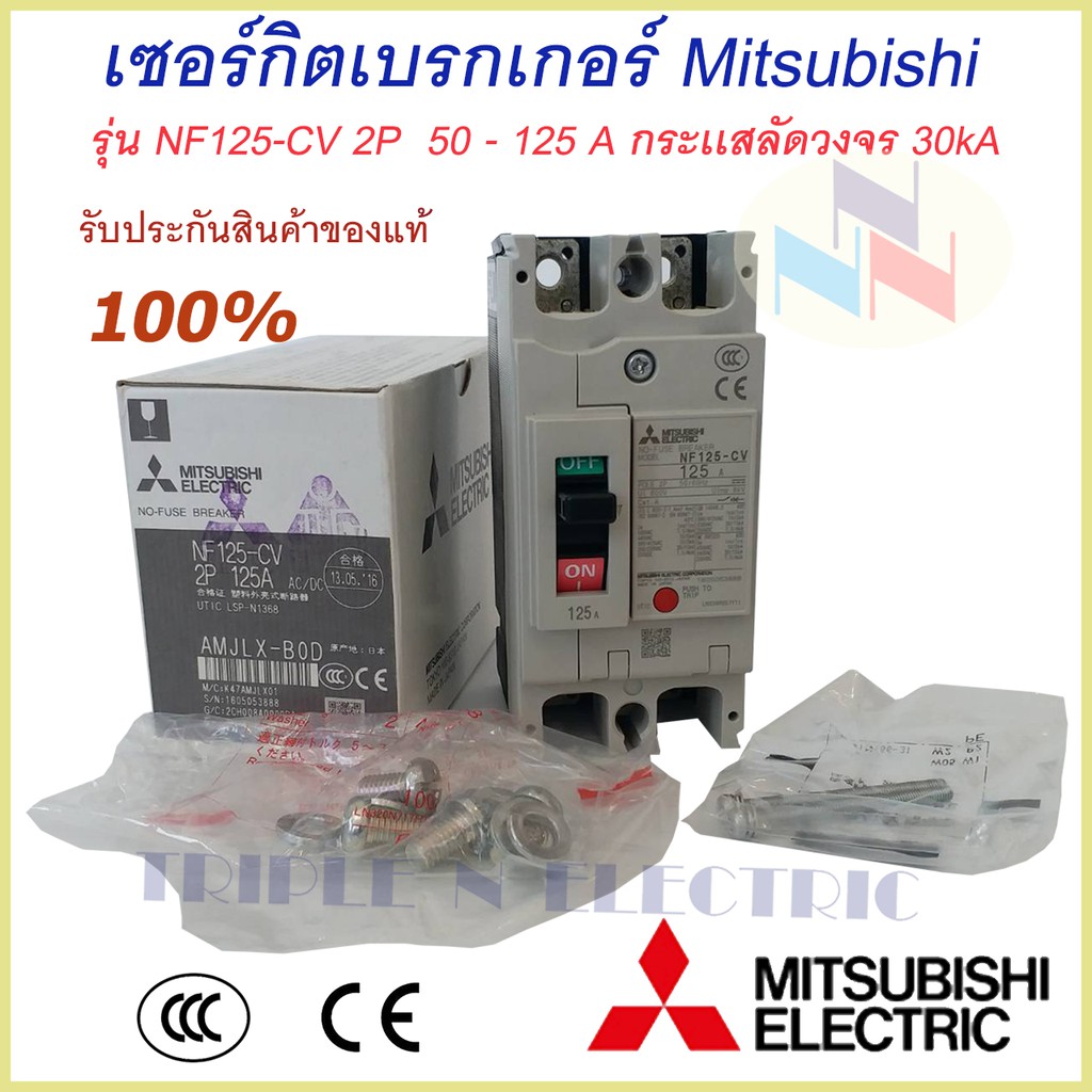 Mitsubishi เบรกเกอร์ MCCB ชนิด 2P 50A- 125A 30kA รุ่น NF125-CV No Fuse ...