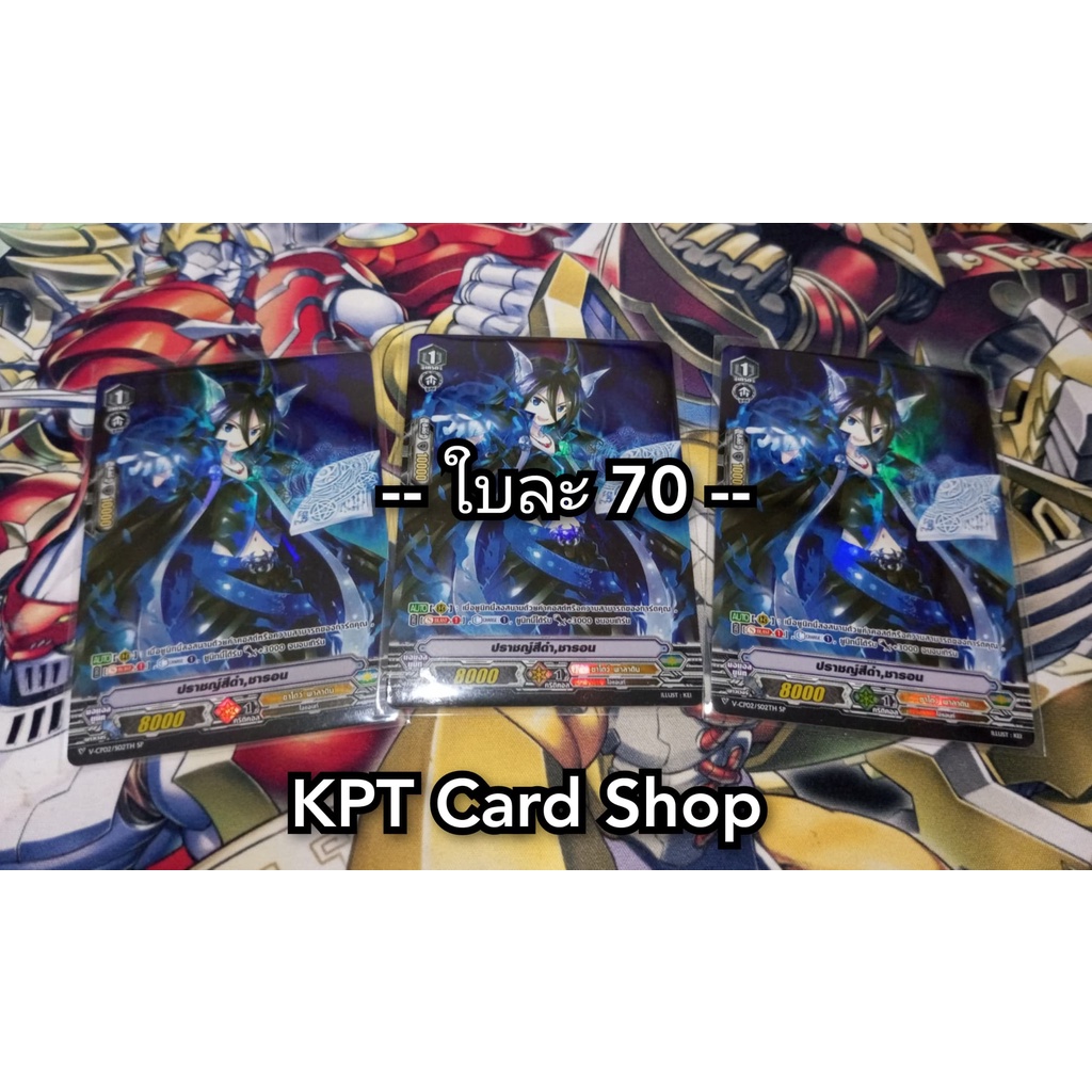 แวนการ์ดไทย V-CP02: ฟอยระดับ SP | Shopee Thailand