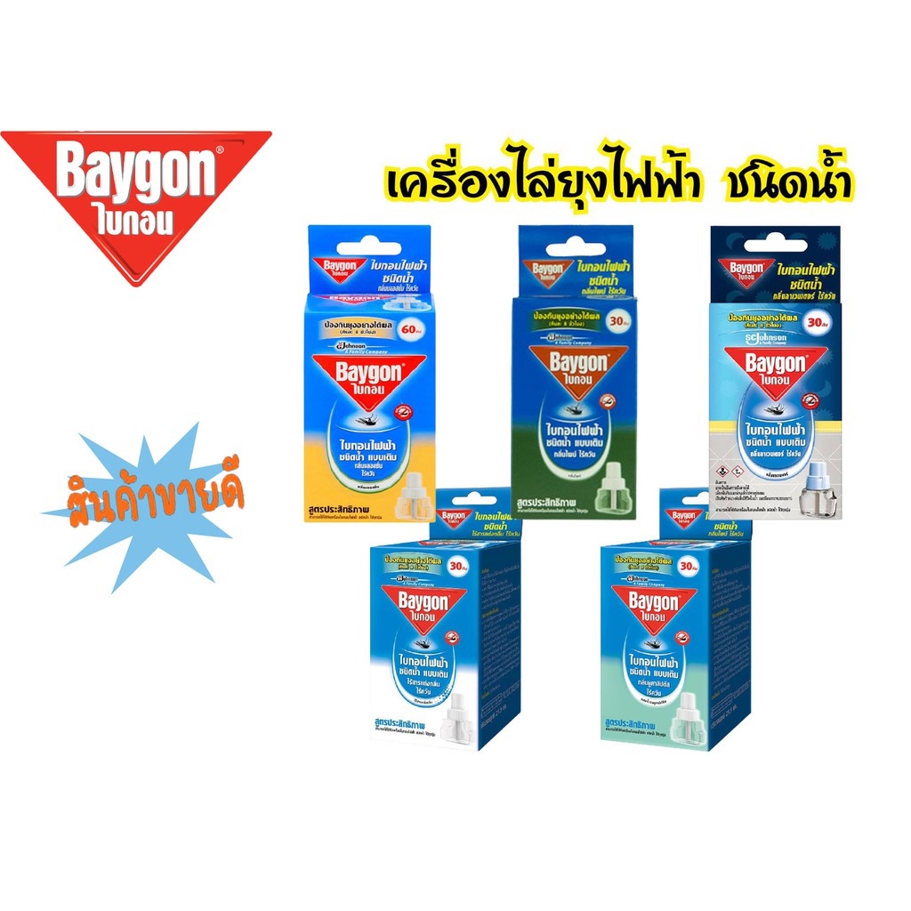 Baygon ไบกอน ((รีฟิล)) 30 คืน เครื่องไล่ยุงไฟฟ้า ชนิดน้ำ ไล่ยุง กำจัด ...