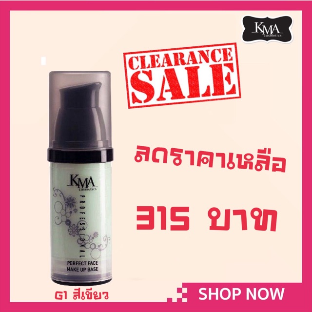 KMA Professionall Perfect Face Make Up Base เบสปรับสีผิว มีให้เลือก 3 ...