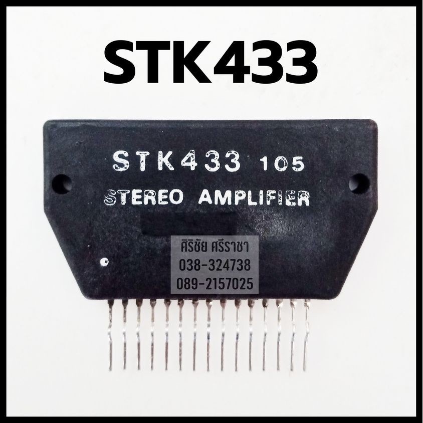 IC STK433 / ไอซี STK433 STEREO AMPLIFIER (15 ขา) | Shopee Thailand