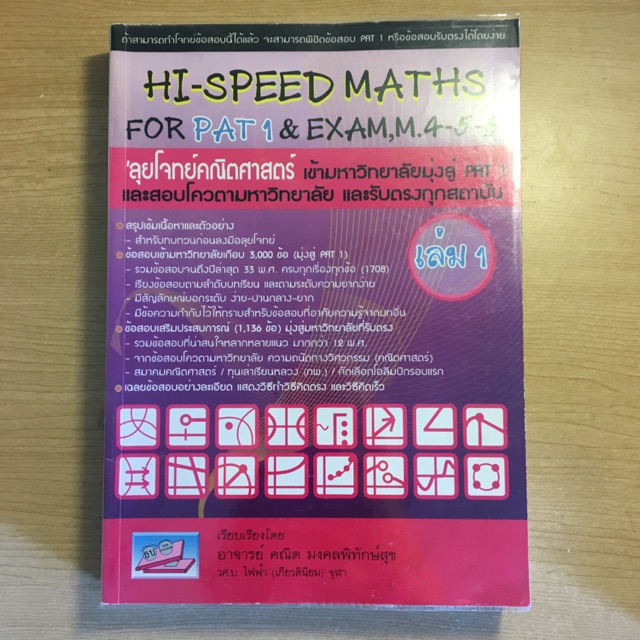 HI-SPEED MATHS เล่ม 1 | Shopee Thailand