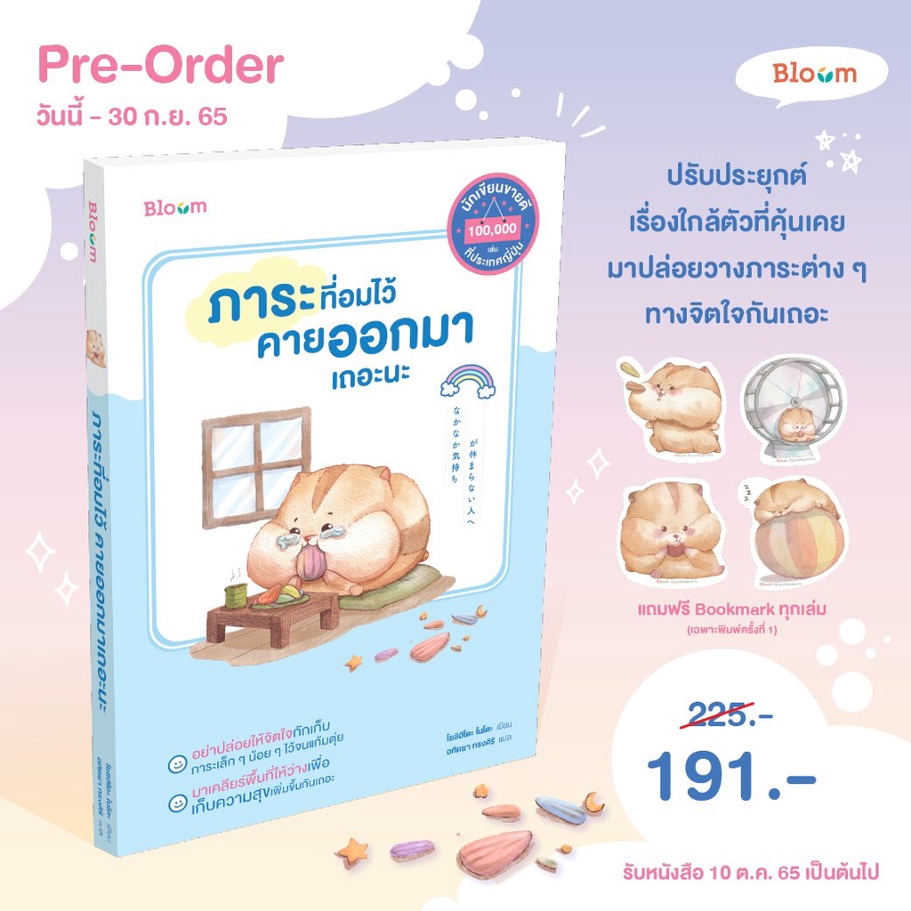 หนังสือ ภาระที่อมไว้ คายออกมาเถอะนะ - Bloom | Shopee Thailand