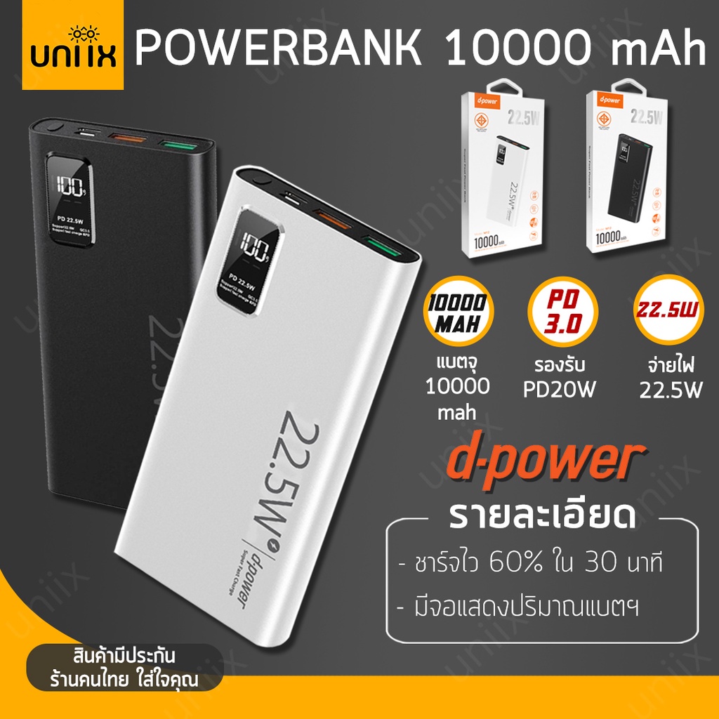 D-Power M12 แบตสำรอง ชาร์จเร็ว PD3.0 / 22.5W รับประกัน1ปี 10000mAh ...