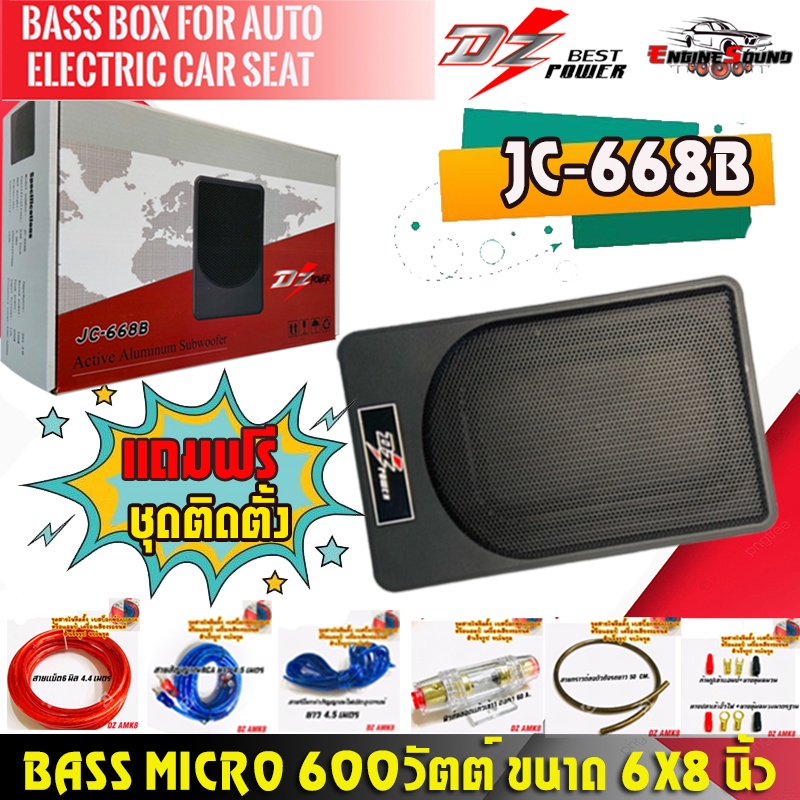 กะทัดรัด!! เสียงดี เบสบ๊อก 6x8นิ้ว DZ BASS MICRO JC-668B ซับบ๊อกเครื่องเสียงรถยนต์ เบสบ๊อกซ์เล็ก ...