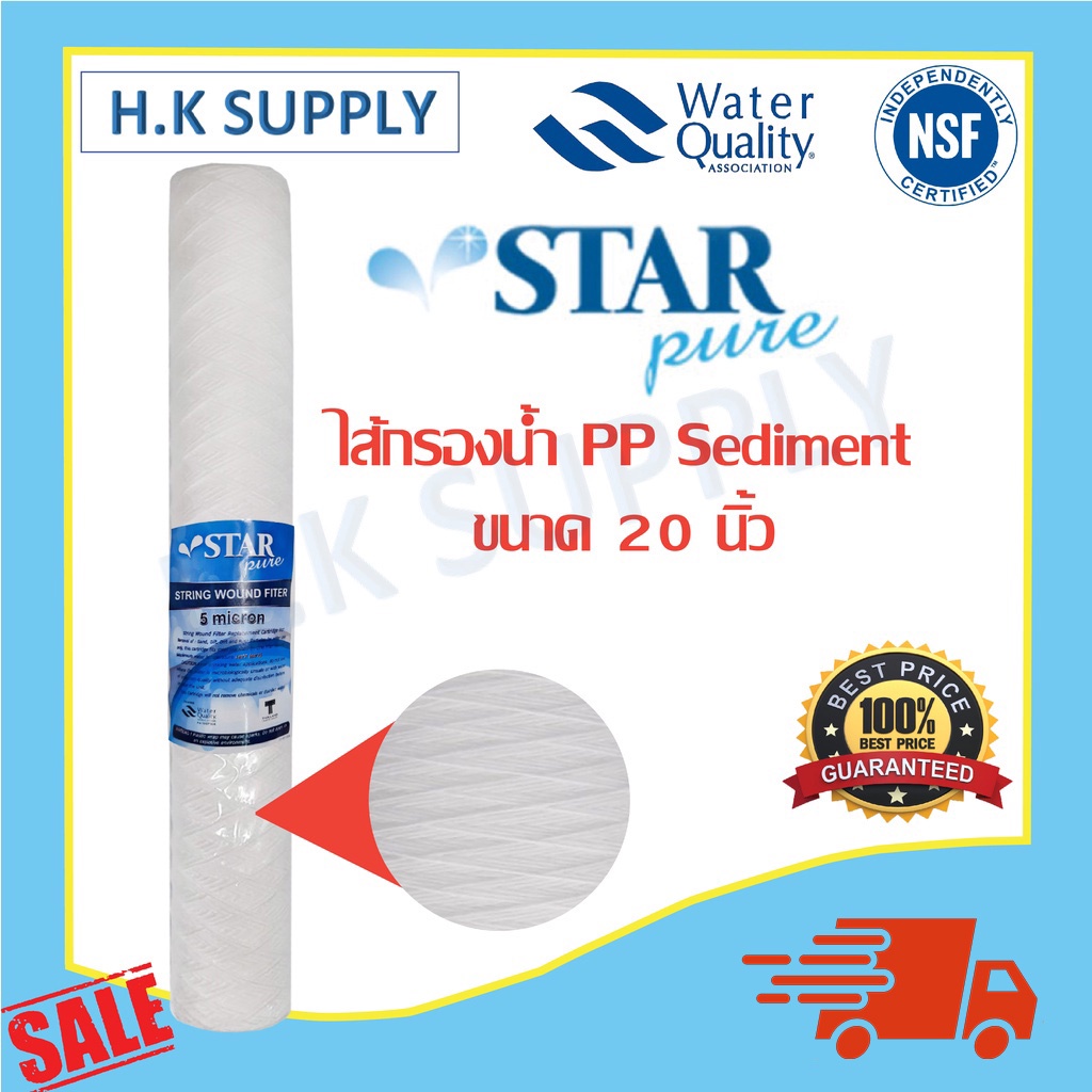 Starpure ไส้กรองน้ำ แบบ เชือก 20 นิ้ว String Wound water filter ไส้กรอง ...