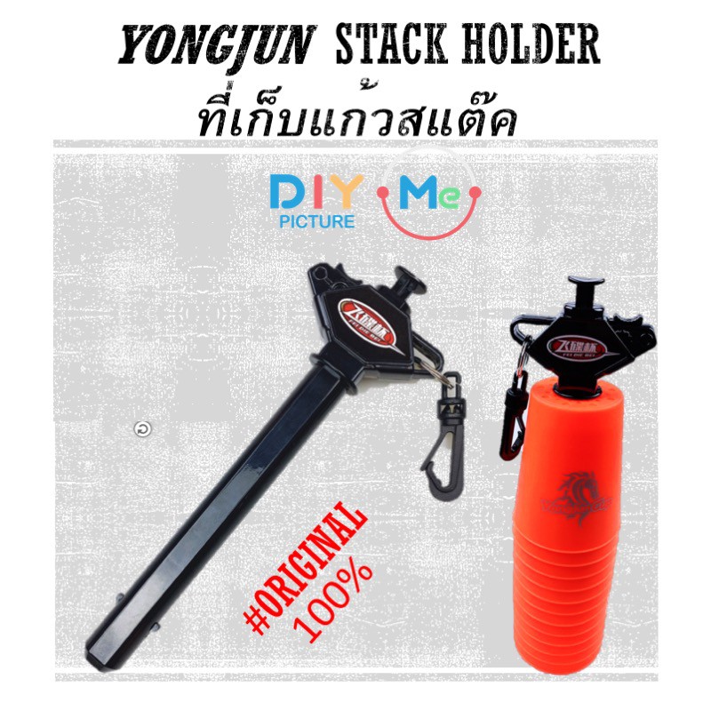 สแต๊ก Stack Holder ที่เก็บชุดแก้วสแต๊ค ยี่ห้อ Yongjun เก็บแก้วสแต๊คได้ ...