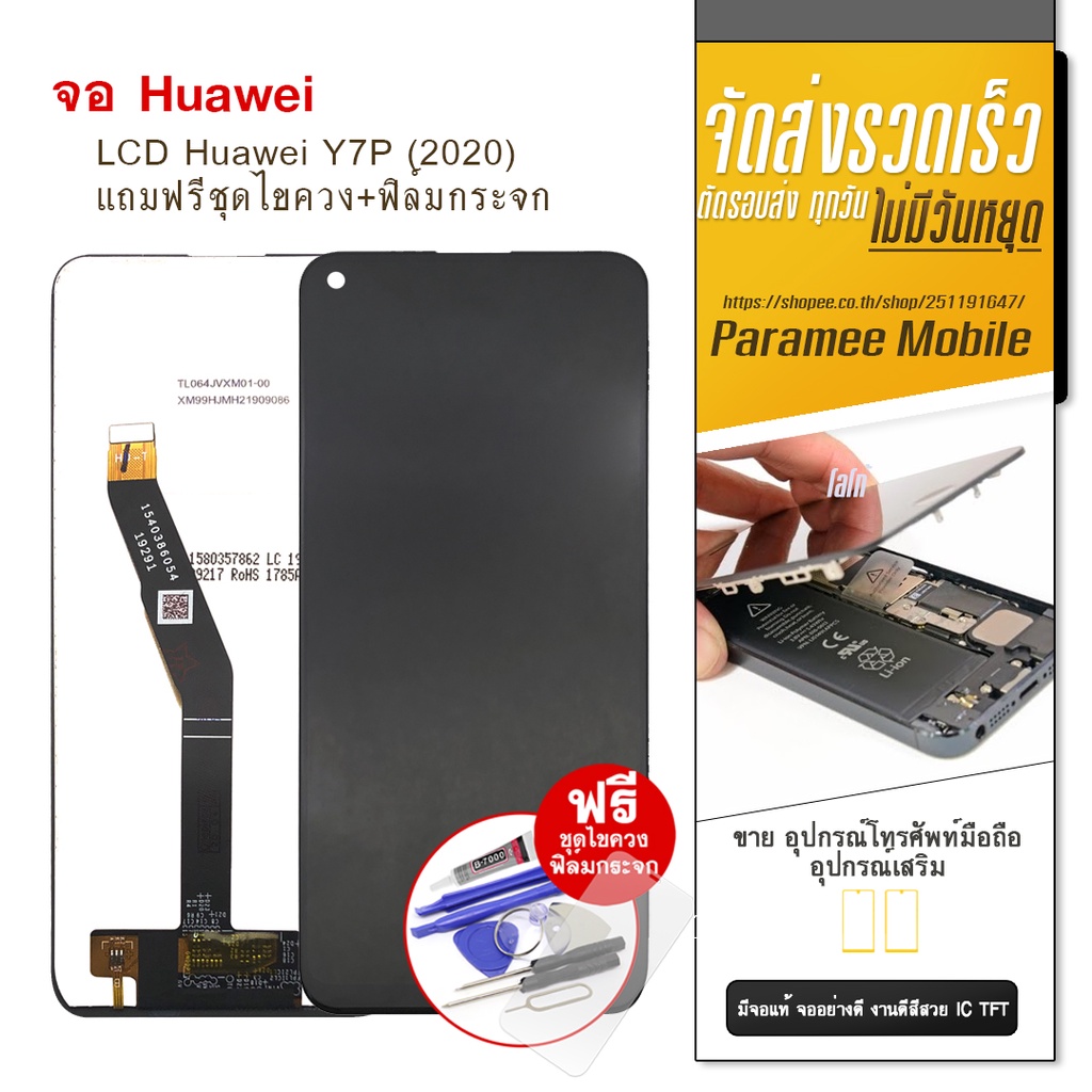 จอHuawei Y7P2020 งานแท้ LCD Huawei Y7P 2020 จอY7p 2020 แถมฟรีชุดไขควง ...