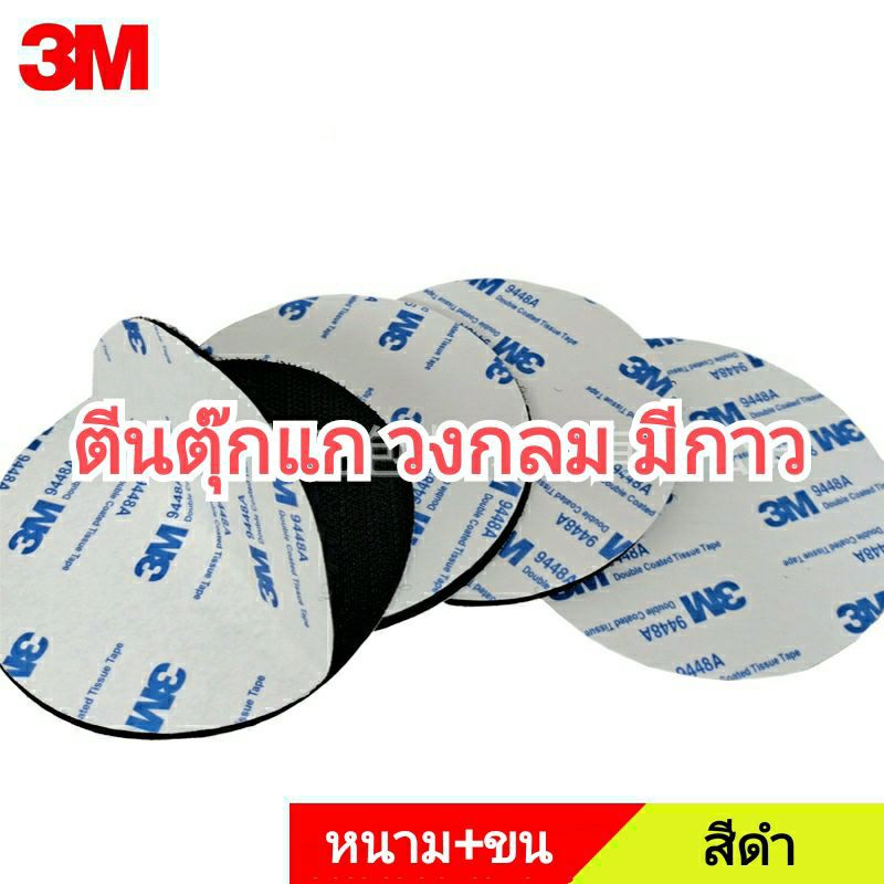 🔥🔥ตีนตุ๊กแก วงกลม มีกาว3M ทั้ง2ด้าน | Shopee Thailand