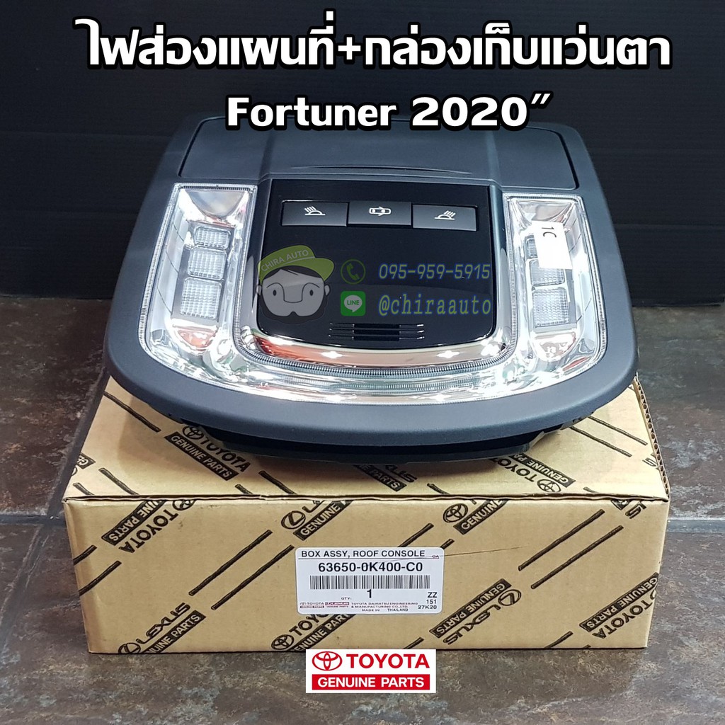 ไฟส่องแผนที่ + กล่องเก็บแว่นตา toyota fortuner 2020 โตโยต้า ฟอร์จูนเนอร ...