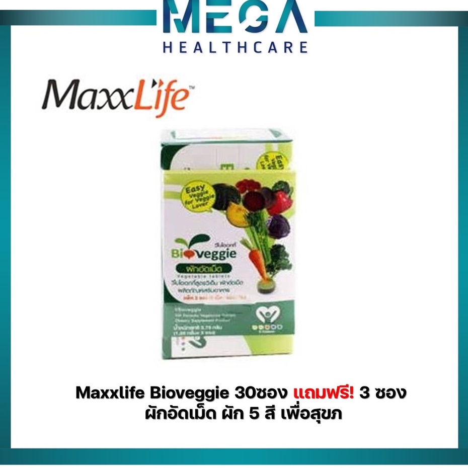 Maxxlife Bio Veggie วีไบโอเวกกี้ (ผักอัดเม็ด) 1 กล่อง 30 ซอง | Shopee ...
