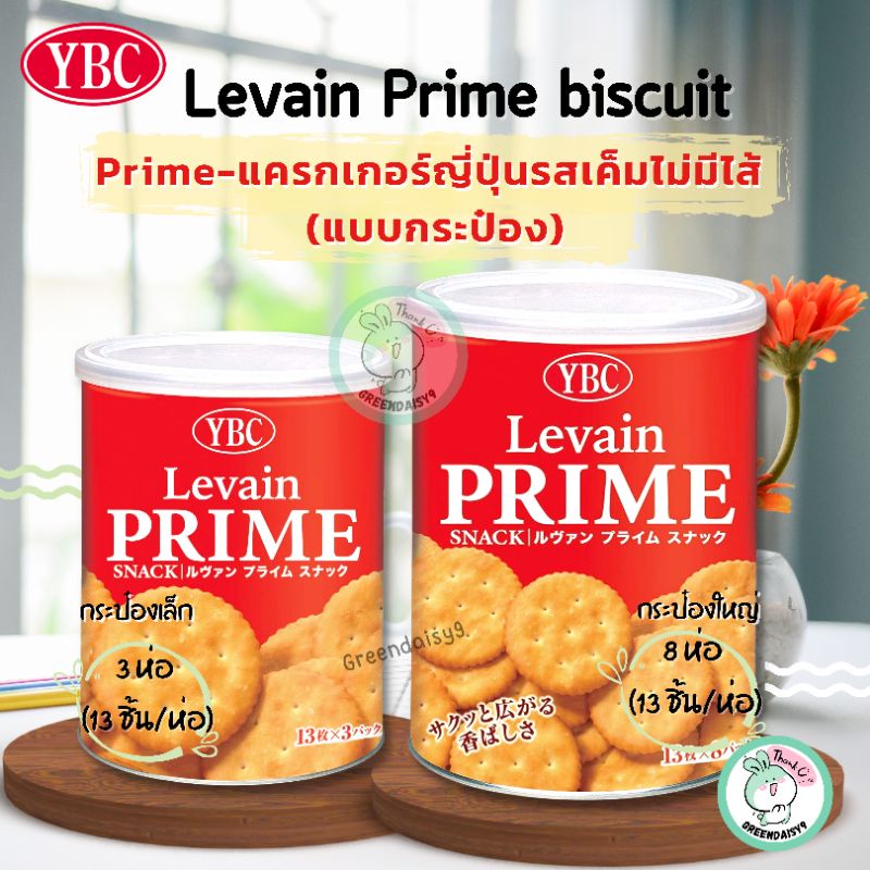 YBC Levain Prime แบบกระป๋องเหล็ก เก็บได้นานกว่า 3 ปี แครกเกอร์จากญี่ปุ่น กรอบหอมอร่อย | Shopee ...