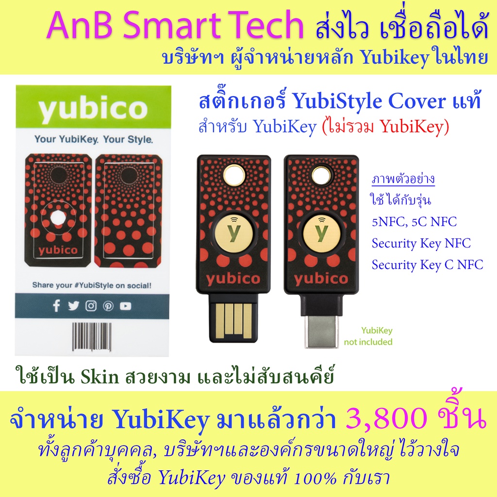 สติ๊กเกอร์ลาย Polga Red-YubiStyle (ไม่รวม YubiKey) สำหรับรุ่น 5 NFC, 5C ...