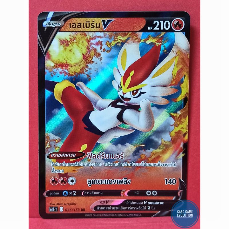 [ของแท้] เอสเบิร์น V RR 055/153 การ์ดโปเกมอนภาษาไทย [Pokémon Trading Card Game] | Shopee Thailand